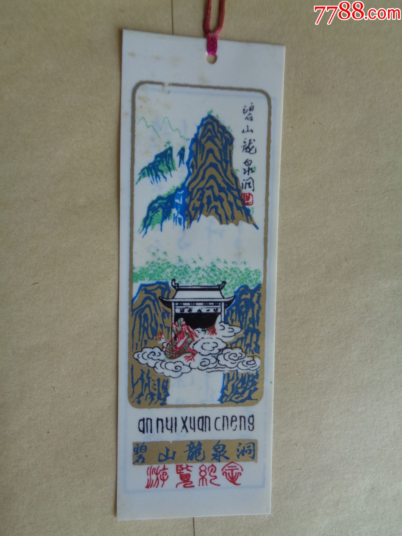 碧山龙泉洞_旅游景点门票_图片收藏_回收价格_7788手表收藏