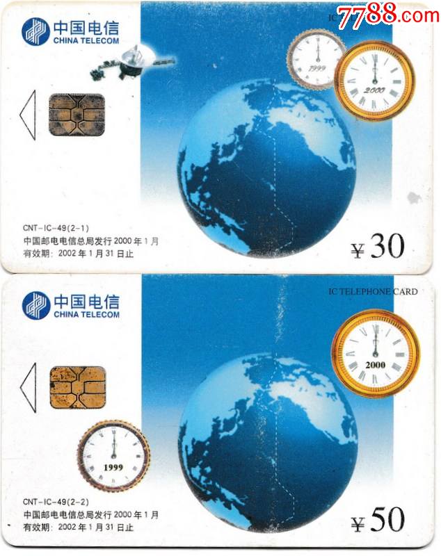 IC-49-电话IC卡-7788商城__七七八八商品交易平台(7788.com)