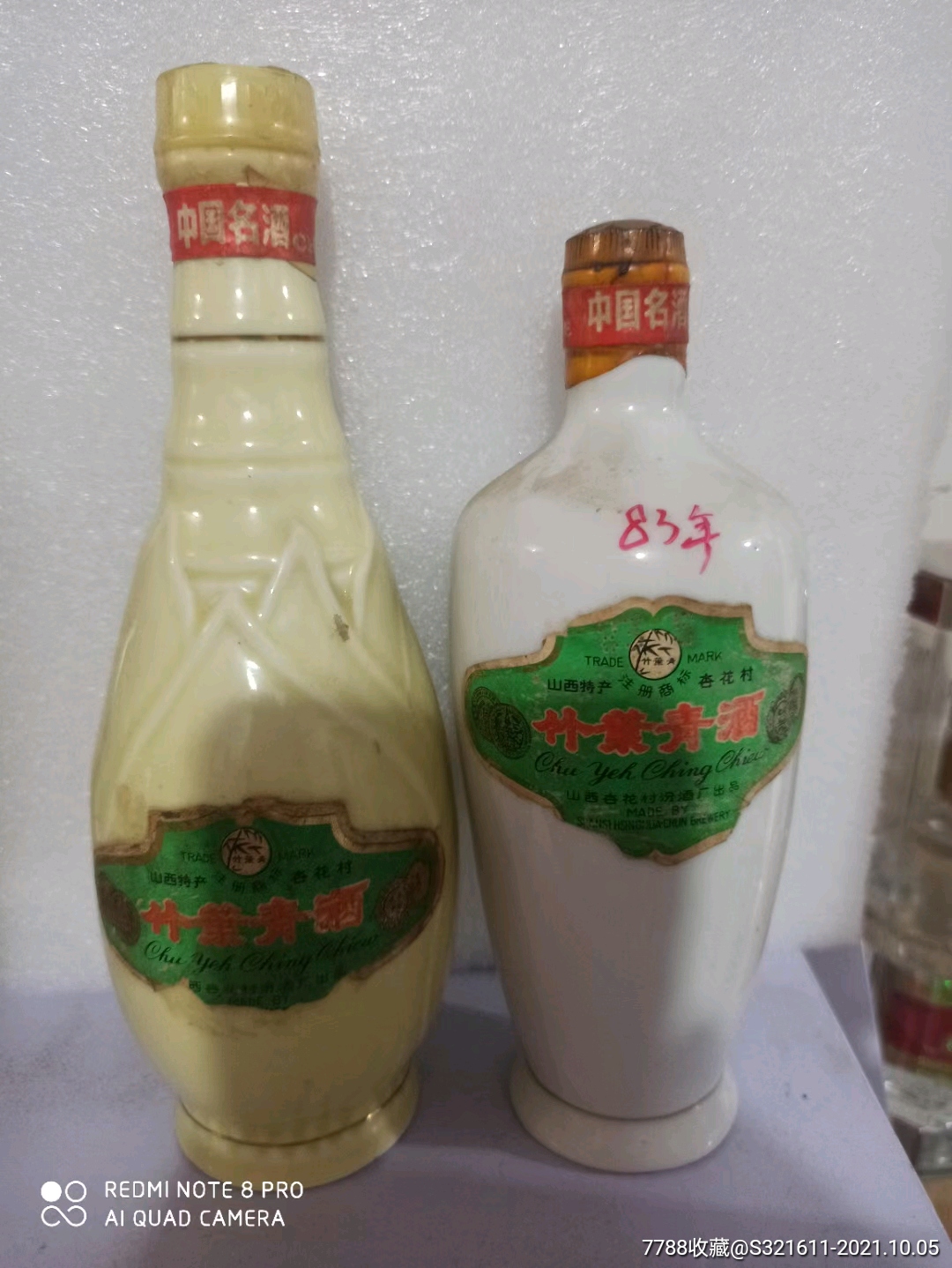 八十年代半斤装竹叶青一对_老酒收藏_铭酒老酒【7788收藏__收藏热线】