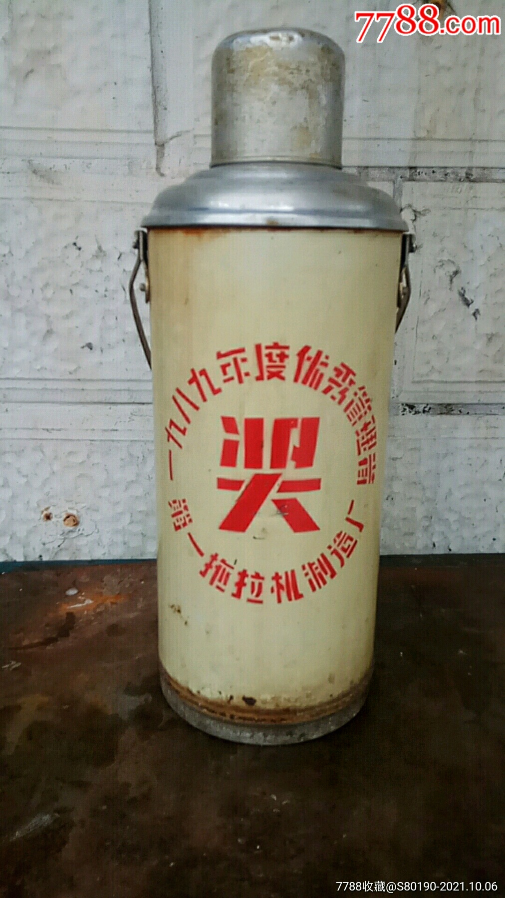 第一拖拉机制造厂奖品暖水瓶_水壶/壶类_方圆雅藏【7788收藏__收藏热线】