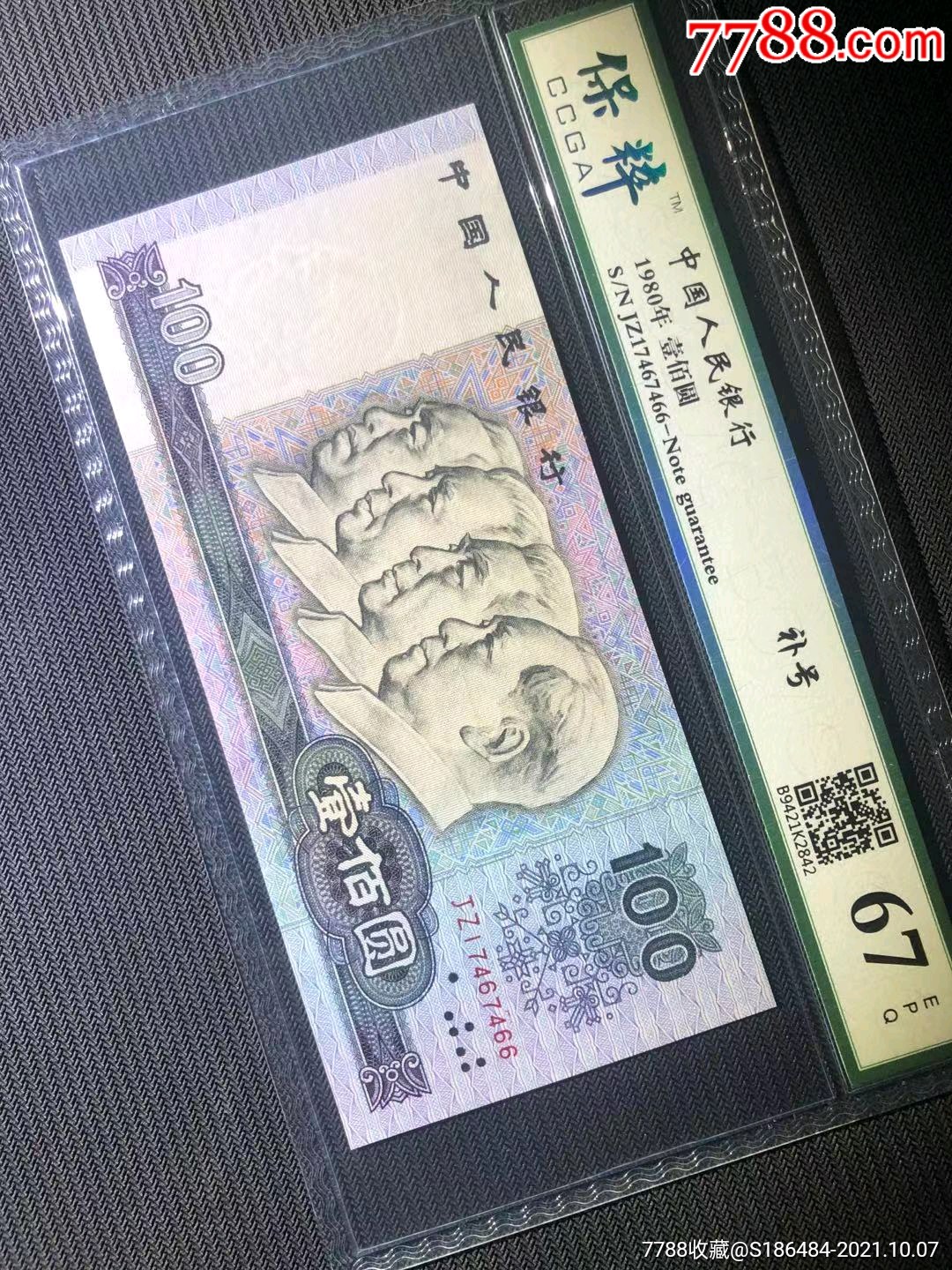 80100补号JZ共3枚，保粹67E中文标_货币人民币_诚哥钱币【7788收藏__收藏热线】
