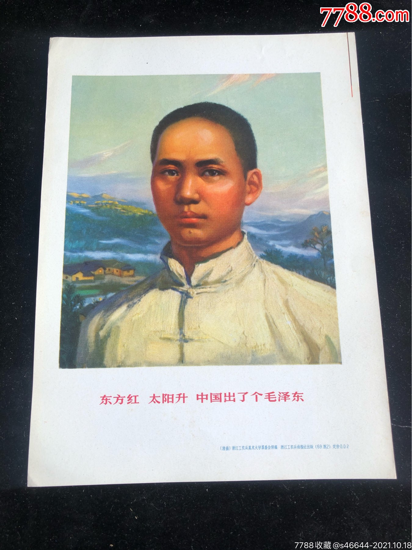 东方红太阳升中国出了个毛泽东-价格:40元-se83225197-年画/宣传画-零售-7788收藏__收藏热线