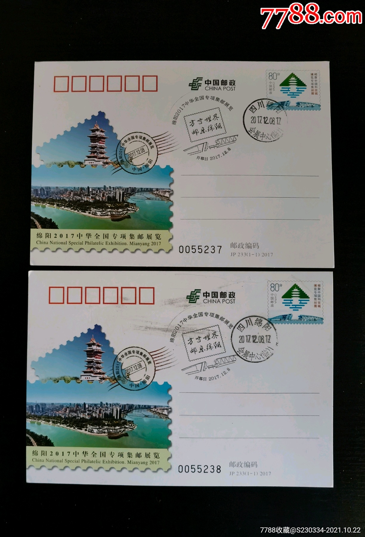 JP233绵阳2017中国专题集邮展邮资片。-价格:10元-se83309114-明信片/邮资片-零售-7788收藏__收藏热线