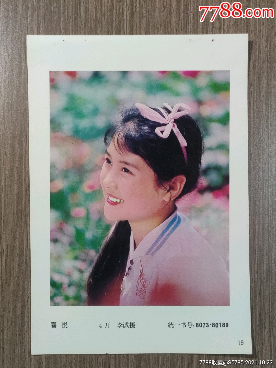 喜悦-价格:3元-se83370009-年画缩样散页-零售-7788收藏__收藏热线