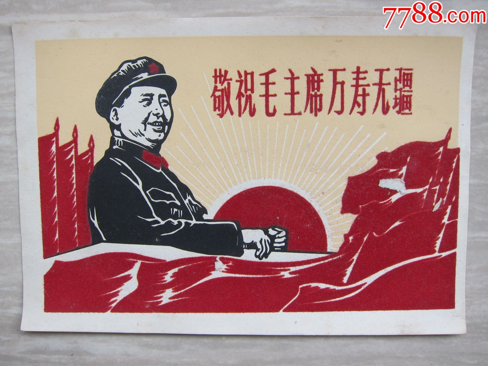 32开文*植绒宣传画————非常精美。-价格:40元-se83360080-年画/宣传画-零售-7788收藏__收藏热线