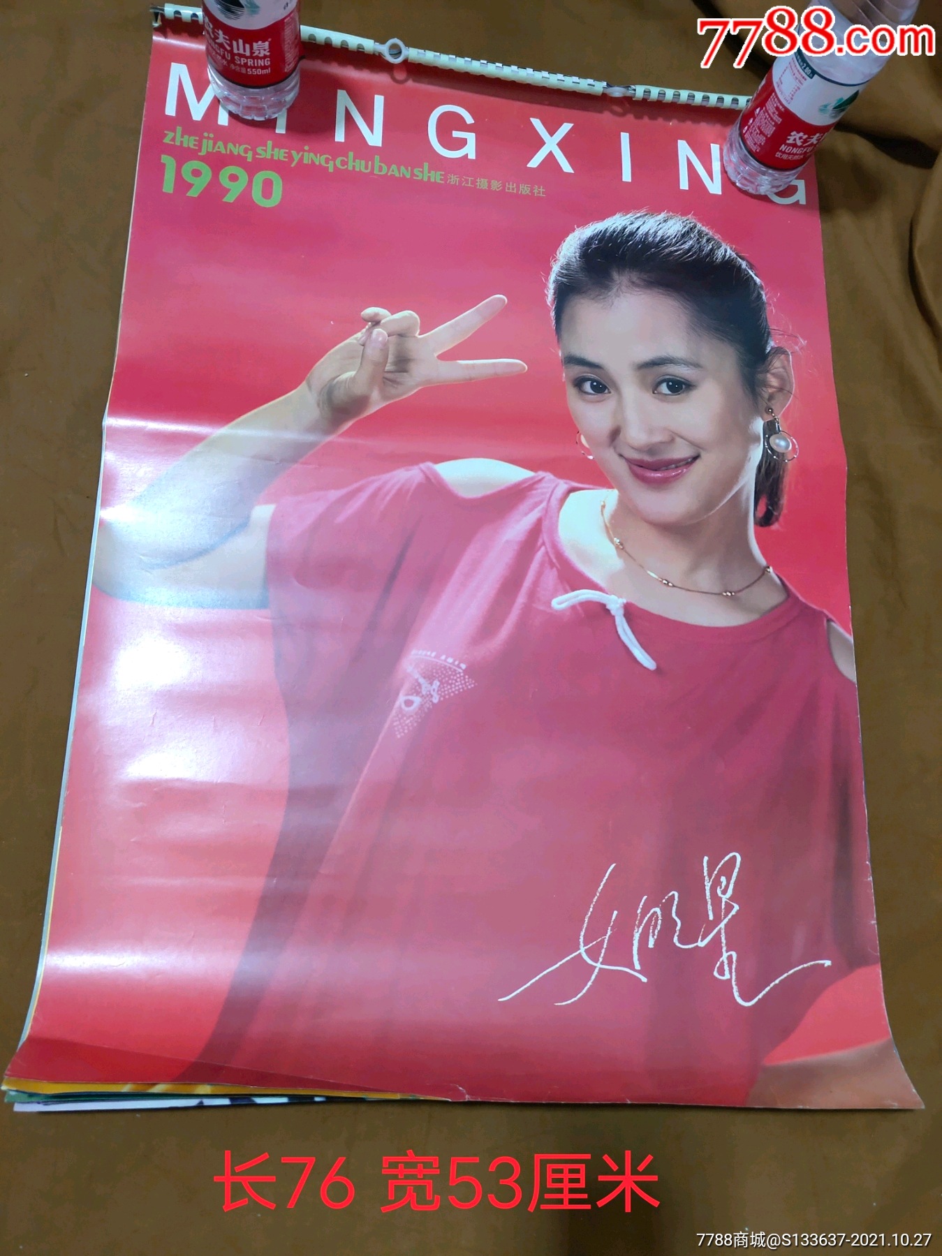 1990年 挂历-价格:50元-se83394123-挂历/台历-零售-7788收藏__收藏热线