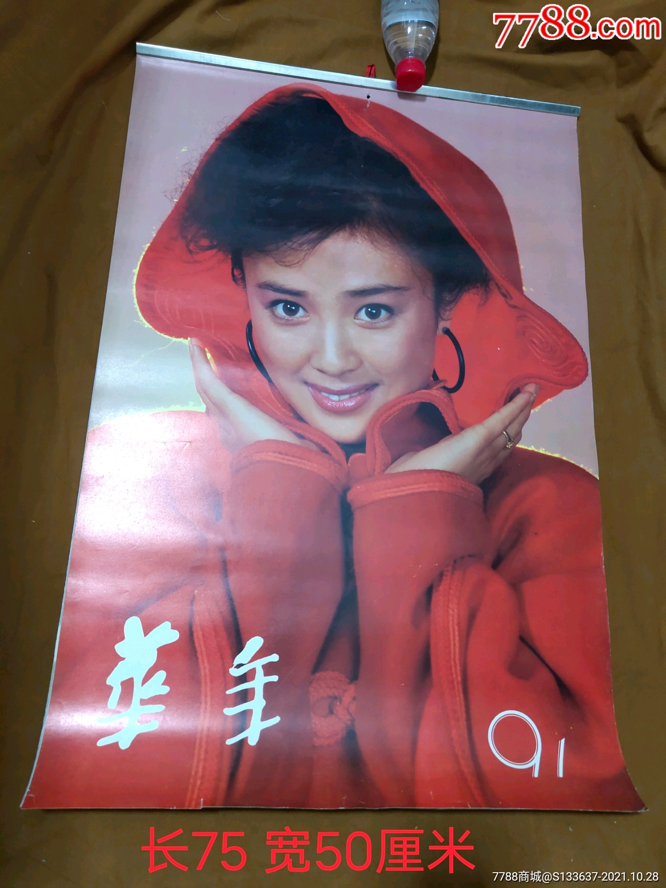 1991年华年美女明星挂历_挂历/台历_沈阳老旧杂货【7788收藏__收藏热线】