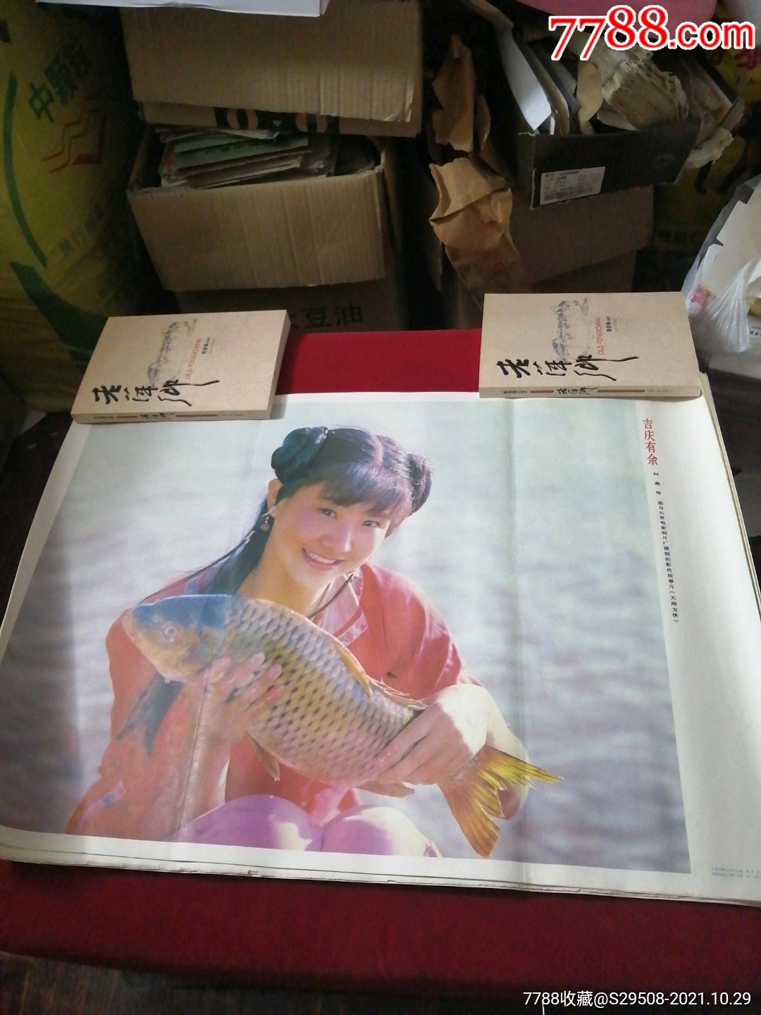 吉庆有余年画_年画/宣传画_图片欣赏_收藏价格_7788连环画