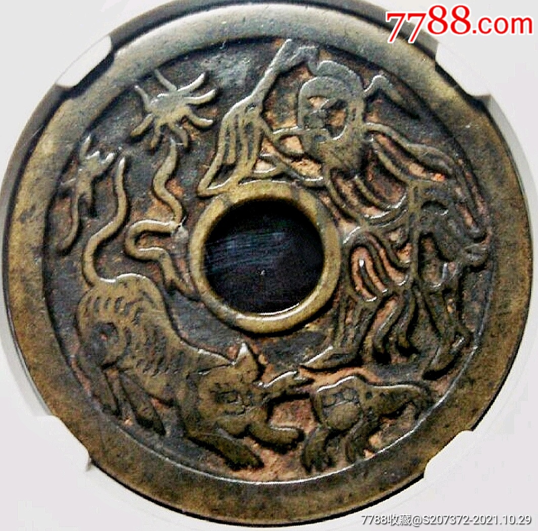 包浆原味清代驱邪降福钟馗驱五毒花钱铜元公博评级82收藏_花钱/厌胜钱_拍拍小店【7788收藏__收藏热线】