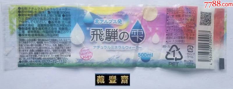 【水标】飞弹四雫500毫升-----原产国：曰本(揭标)-价格:5元-se83471778-罐头/食品标-零售-7788收藏__收藏热线