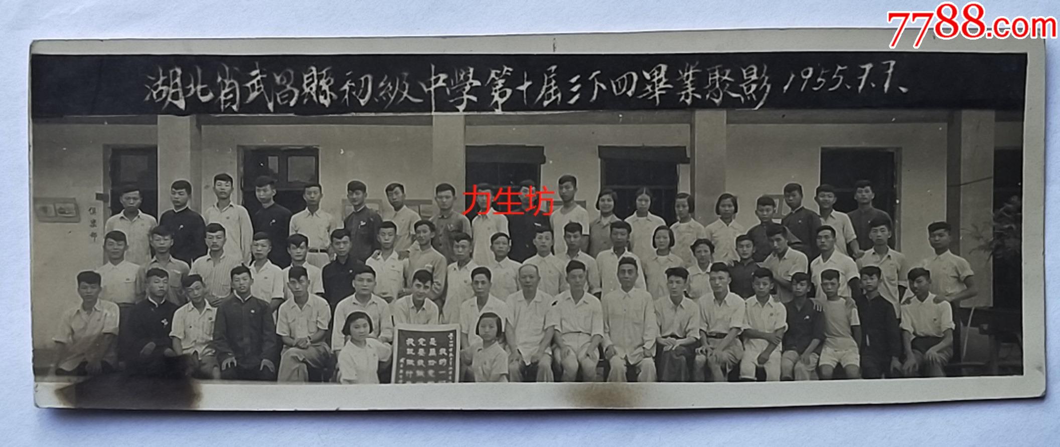 武汉——湖北省武昌县初级中学，1955年毕业。背面名单，老师：陈光柱（湖北省中学_老照片_力生坊【7788收藏__收藏热线】