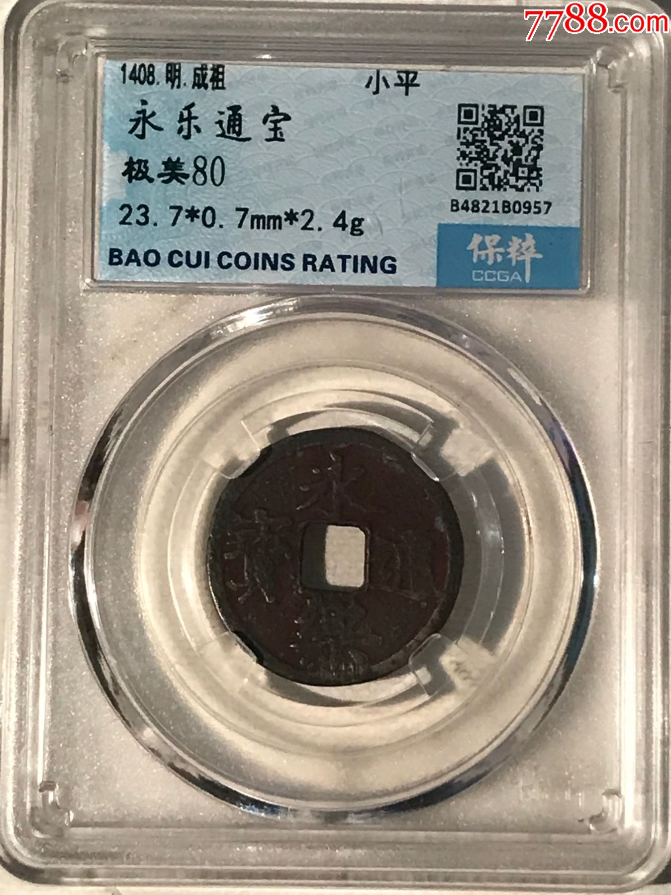 明朝永乐通宝小平_货币古币_聚义古泉【7788收藏__收藏热线】