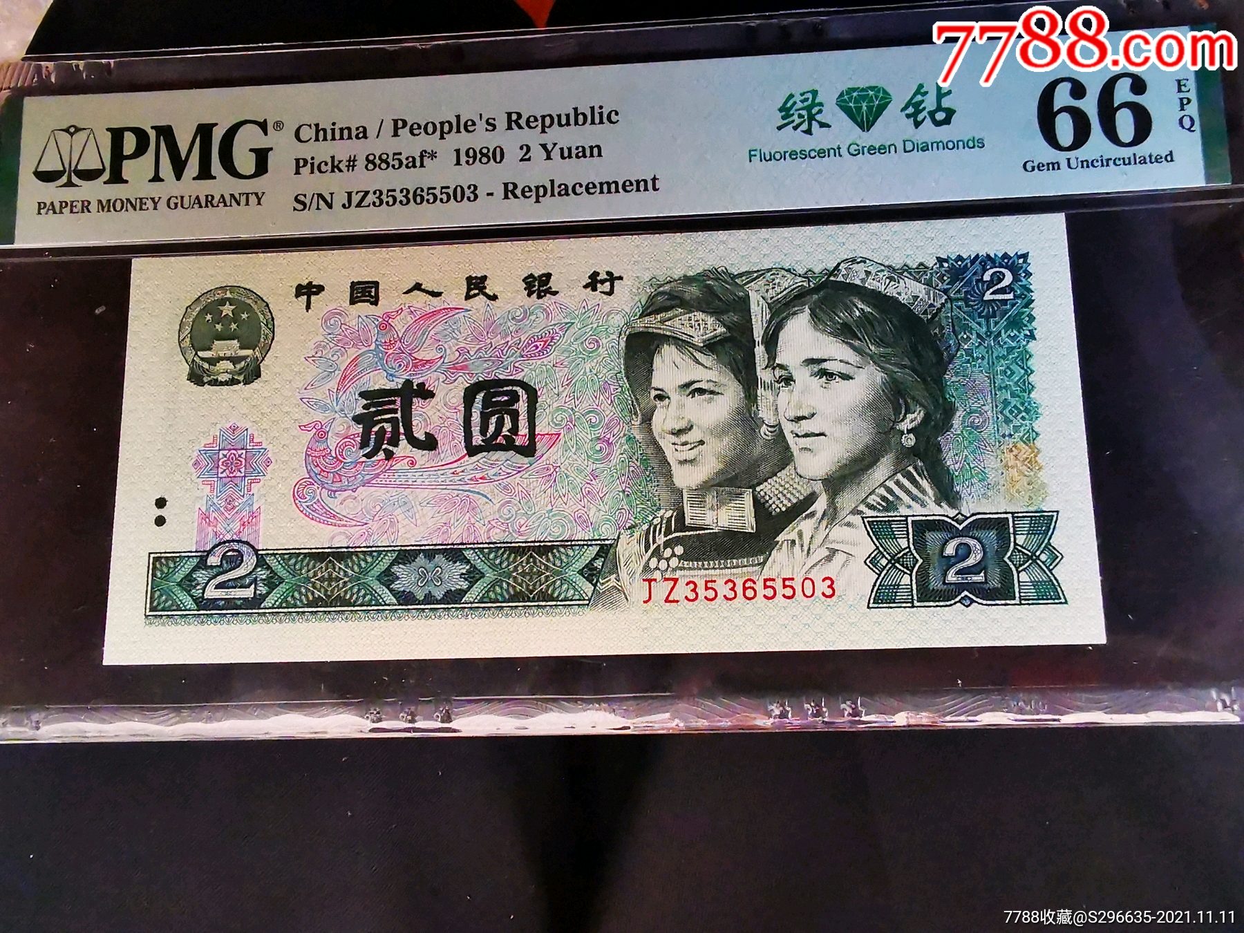 802绿钻JZ补号pmg66-价格:1888元-se83690120-人民币-零售-7788收藏__收藏热线