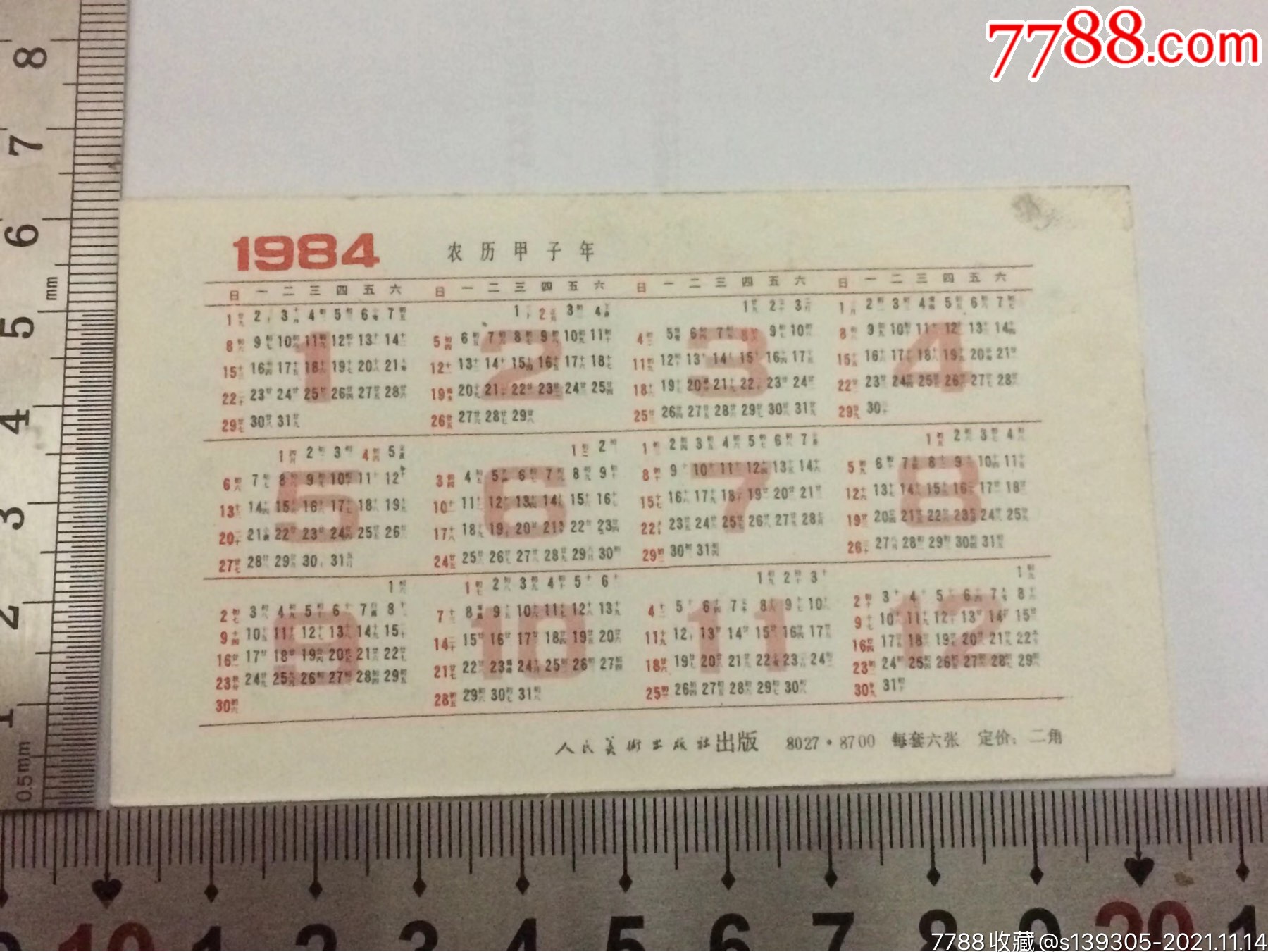 1984年农历甲子年人民美术出版社意大利威尼斯年历卡收藏-价格:10元-se83750051-年历卡/片-零售-7788集邮集卡