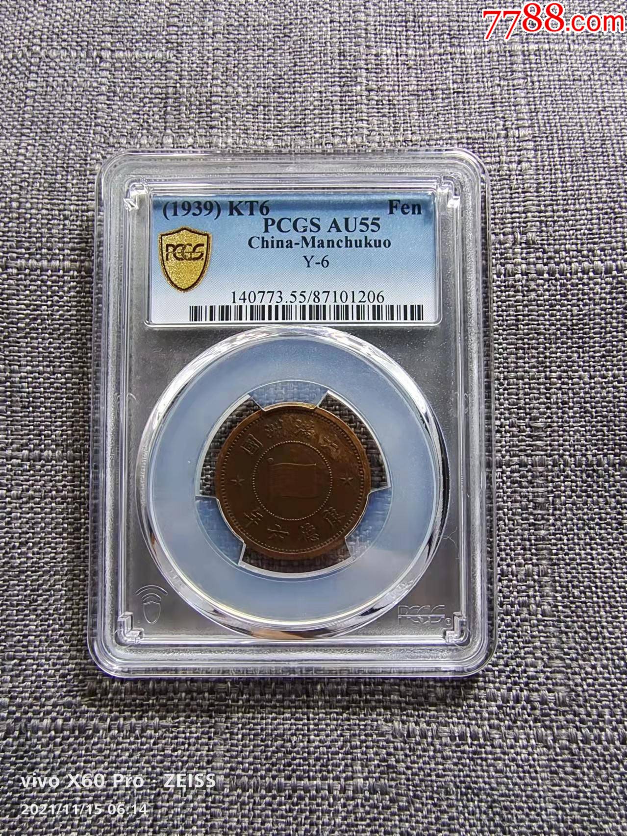 PCGS评级鉴定AU55大满洲国康德六年壹分铜币-价格:550元-se83763277-铜元/机制铜币-零售-7788收藏__收藏热线