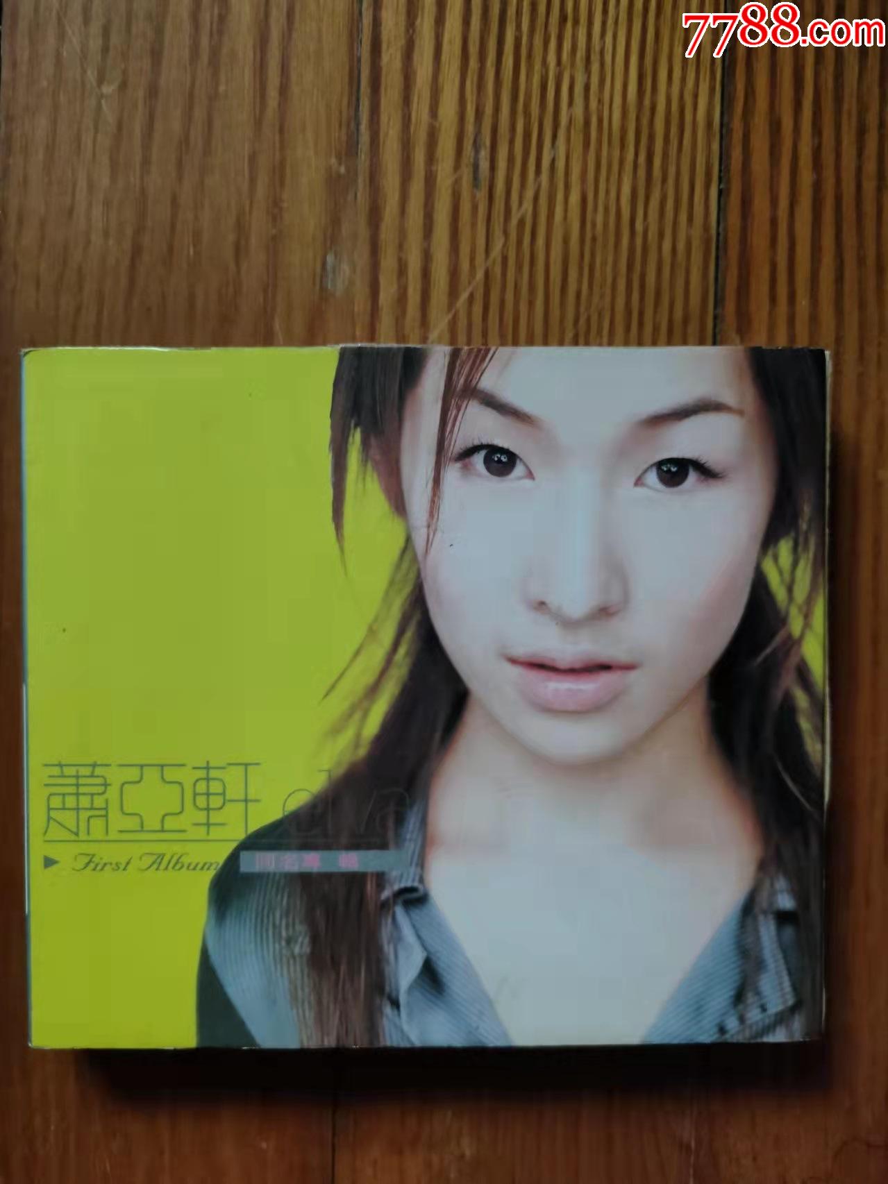 萧亚轩-首张同名专辑(TW版CD)~首版_音乐CD_清苇怀旧经典老歌【7788收藏__收藏热线】
