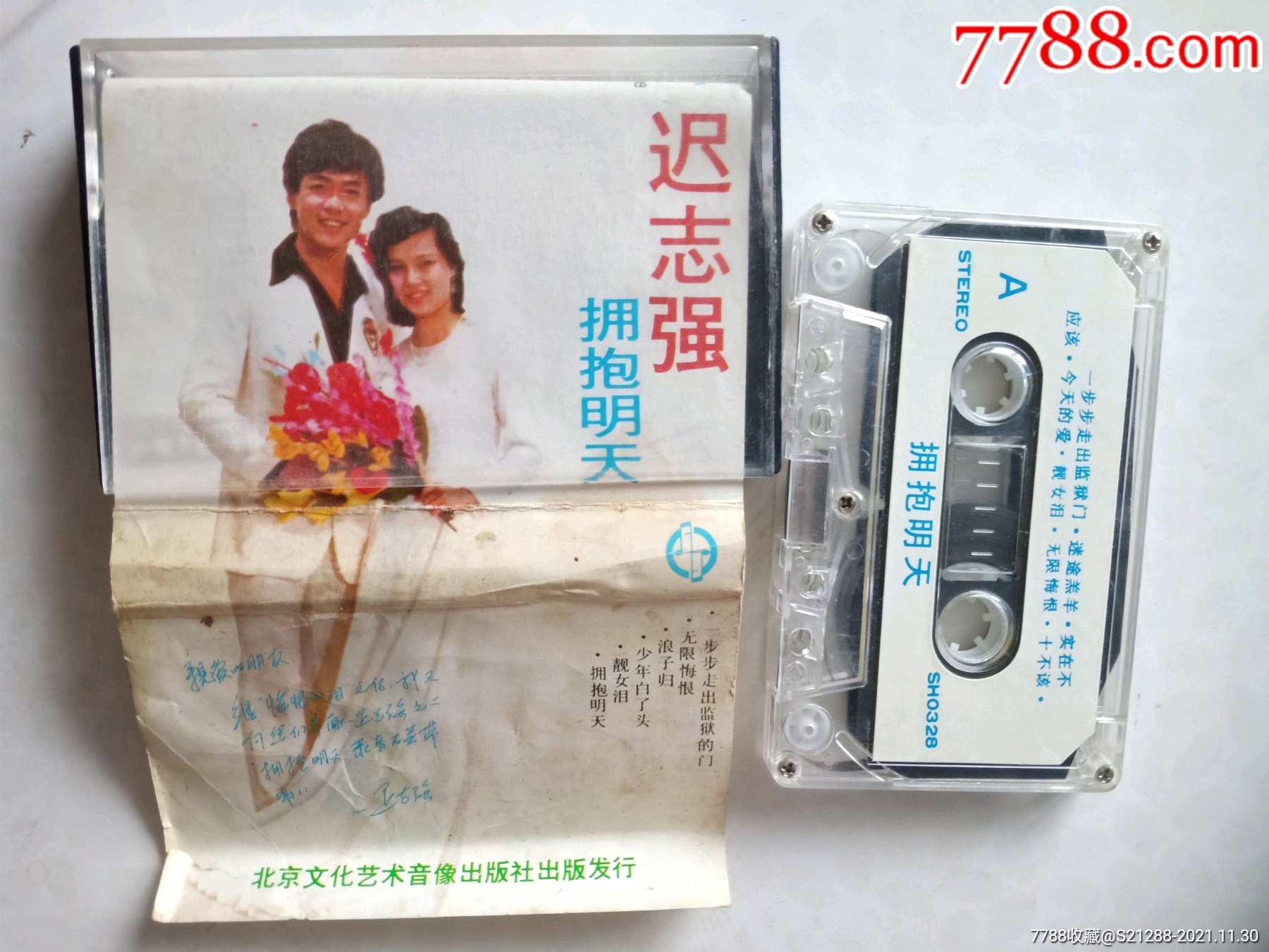 拥抱明天_磁带/卡带_怀音阁【7788收藏__收藏热线】