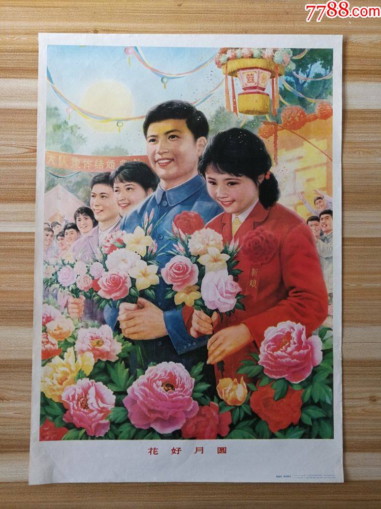 花好月圆_宣传画_滴水映初心【7788收藏__收藏热线】