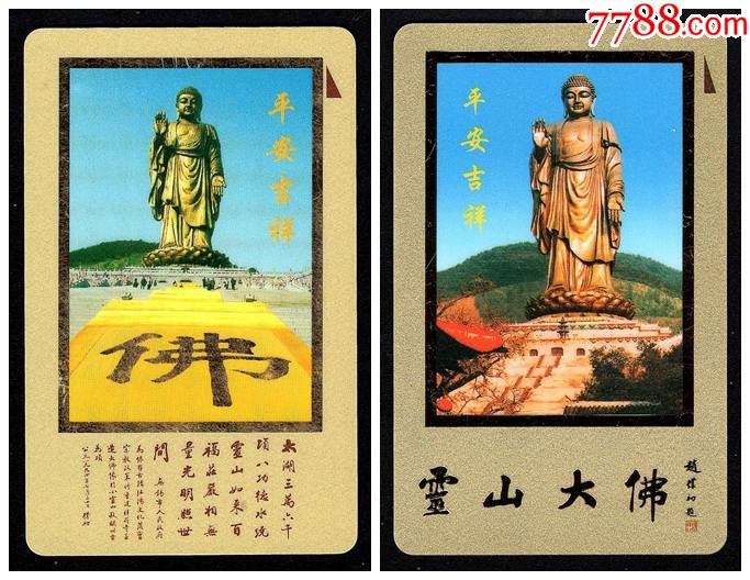 卡券：灵山大佛【2种】-价格:3元-se84133636-门票卡-零售-7788收藏__收藏热线