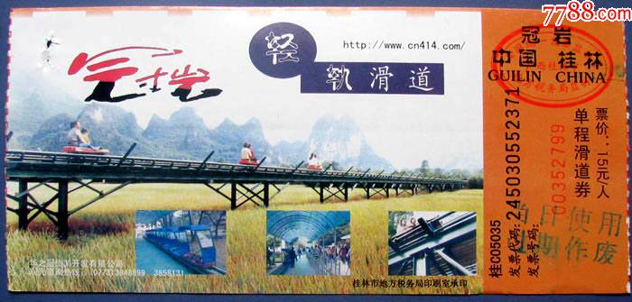 广西桂林冠岩轻轨单程滑道票15元盖当日，桂林山水甲天下门票甩卖，实拍，保真-价格:2元-se84172302-旅游景点门票-零售-7788收藏 ...