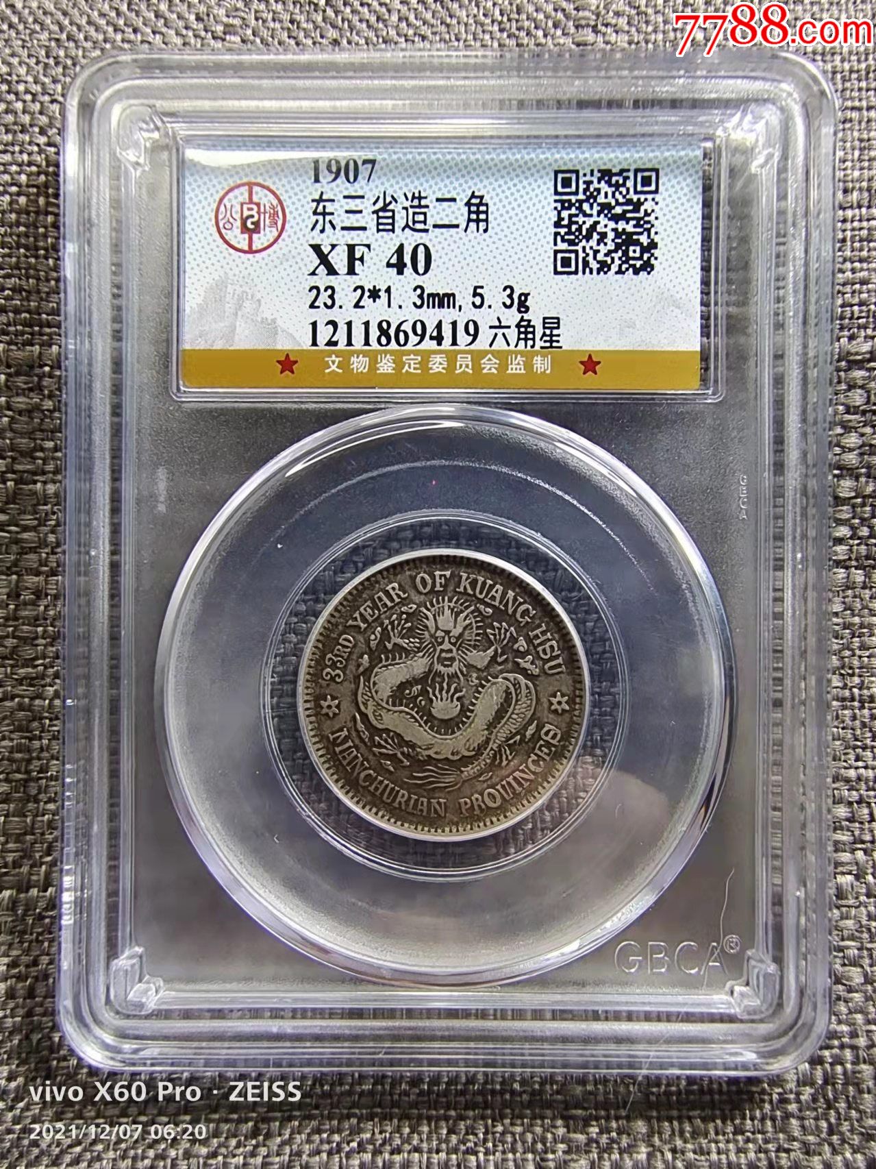 GBCA公博评级鉴定XF40东三省造光绪元宝1.44两角银毫-价格:400元-se84191234-银元/机制银币-零售-7788收藏__收藏热线
