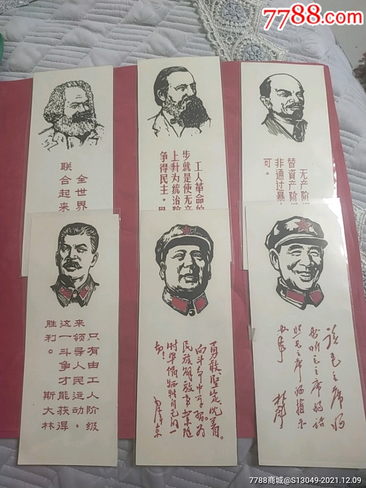 【T15】少见大文*马恩列斯、毛主席、林彪套红木刻漆画，带语录-价格:650元-se84239291-漆画-零售-7788收藏__收藏热线
