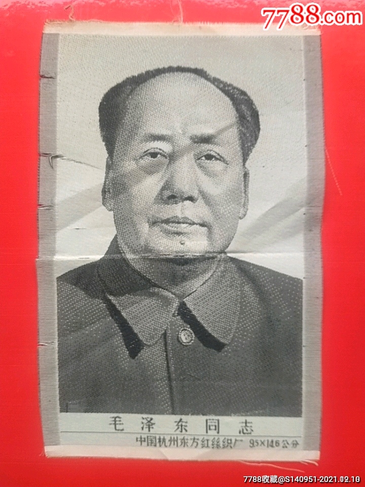 中国杭州东方红丝织厂《毛泽东同志》像_杭绣画_古玩旧书店【7788收藏__收藏热线】