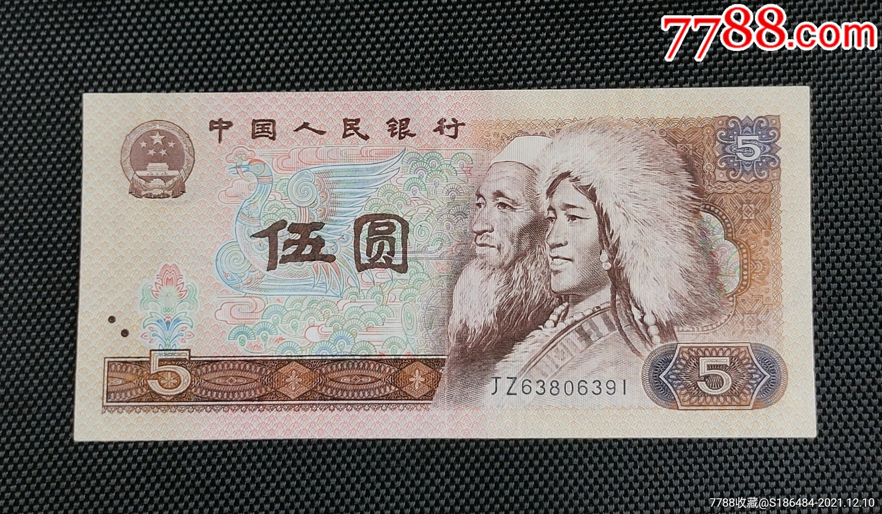 805苍松翠鹤补号JZ无47，9品_货币人民币_诚哥钱币【7788收藏__收藏热线】