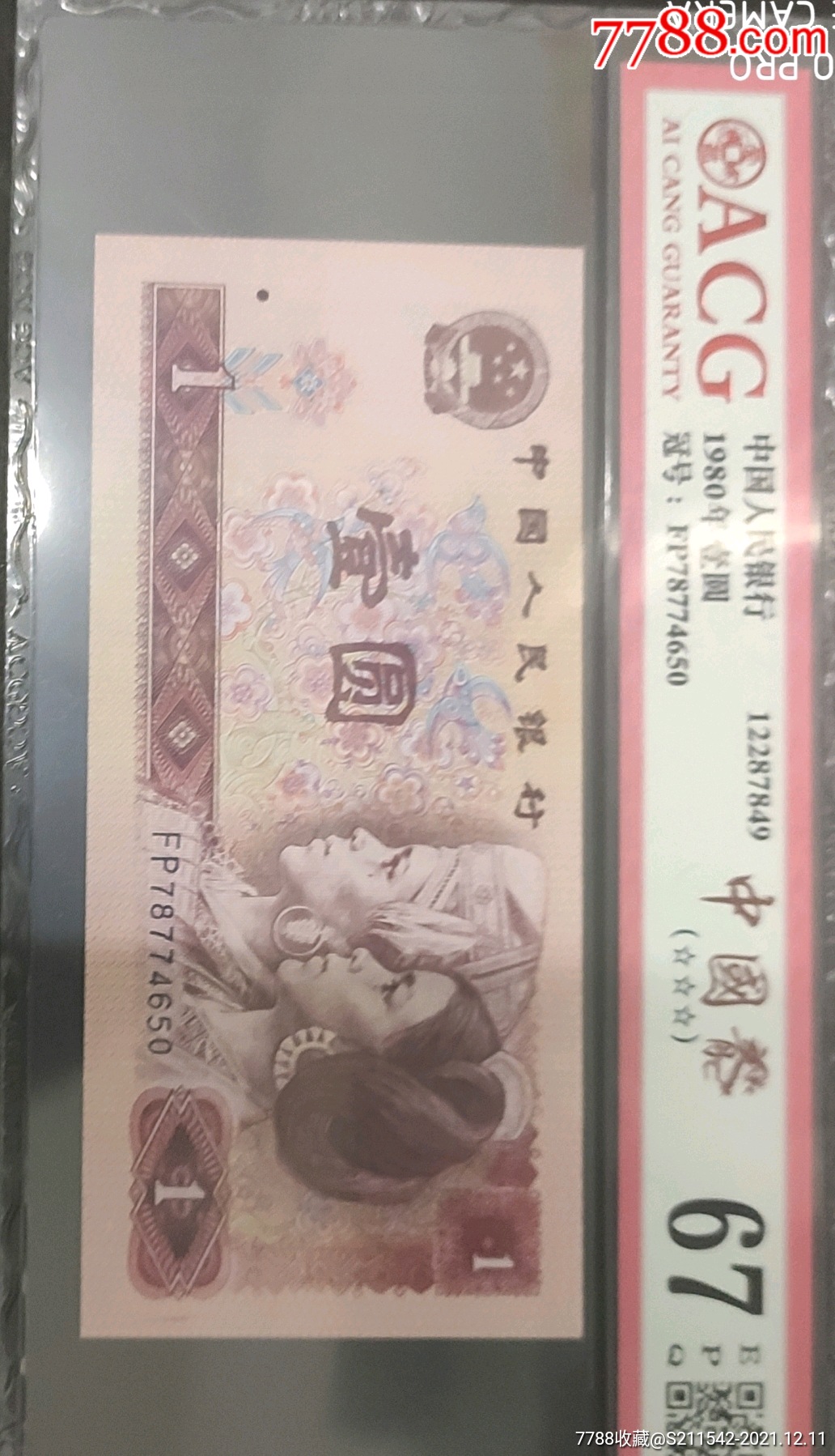 801中国龙_货币人民币_刘仔收藏【7788收藏__收藏热线】