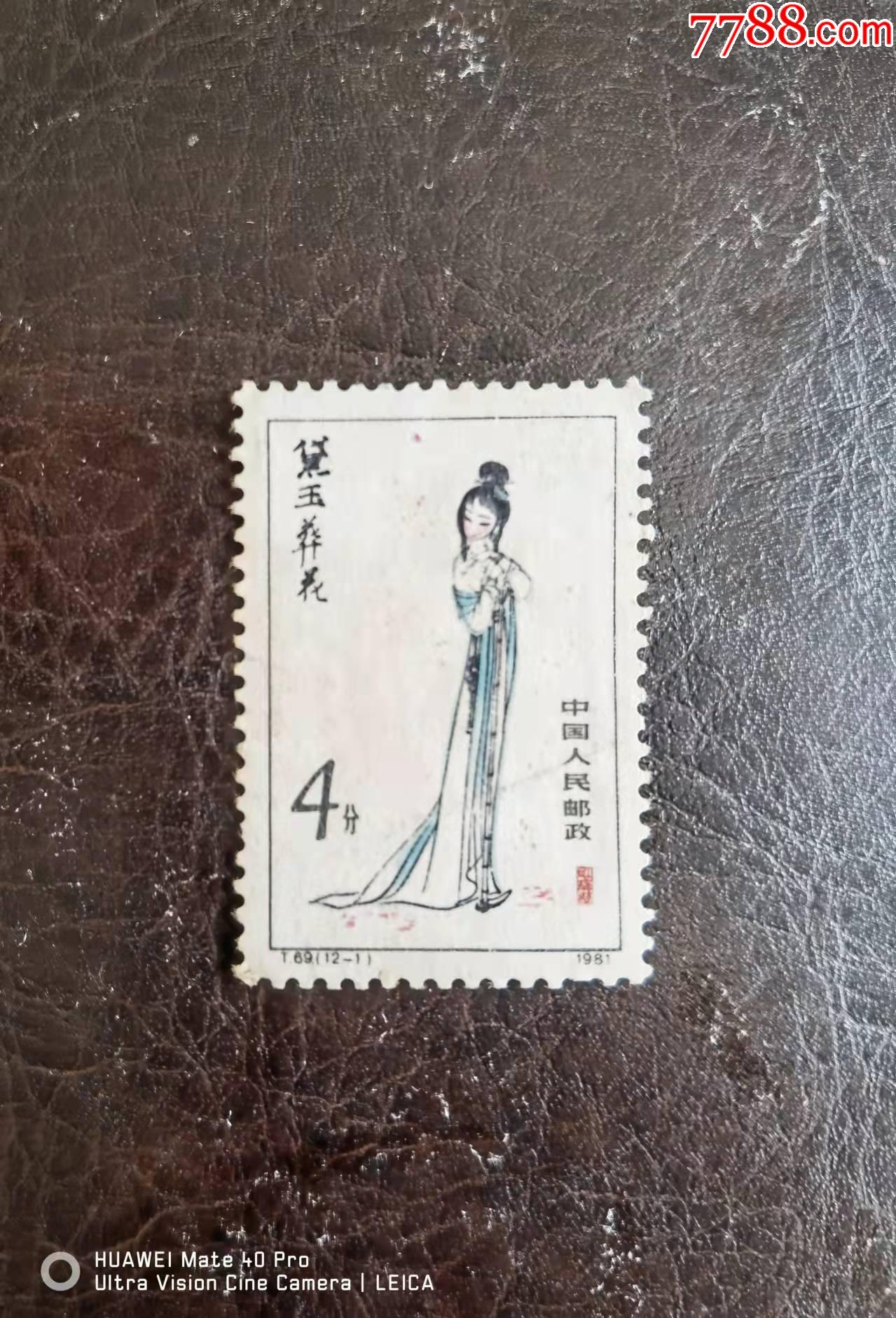 T69-1-价格:13元-se84281533-新中国邮票-零售-7788收藏__收藏热线