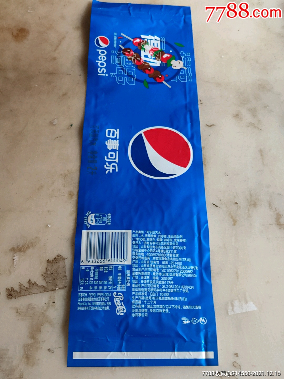 2L百事可乐揭标_食品标_琴岛集藏【7788收藏】