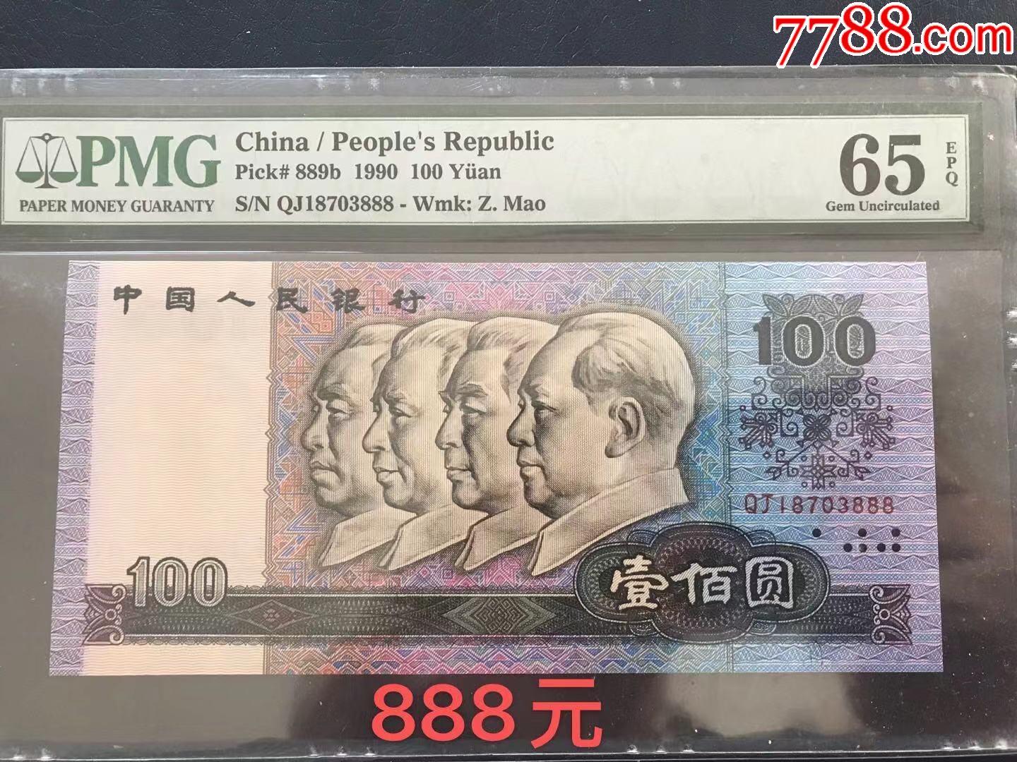 美评90100豹子888_货币人民币_币海昌盛【7788收藏__收藏热线】