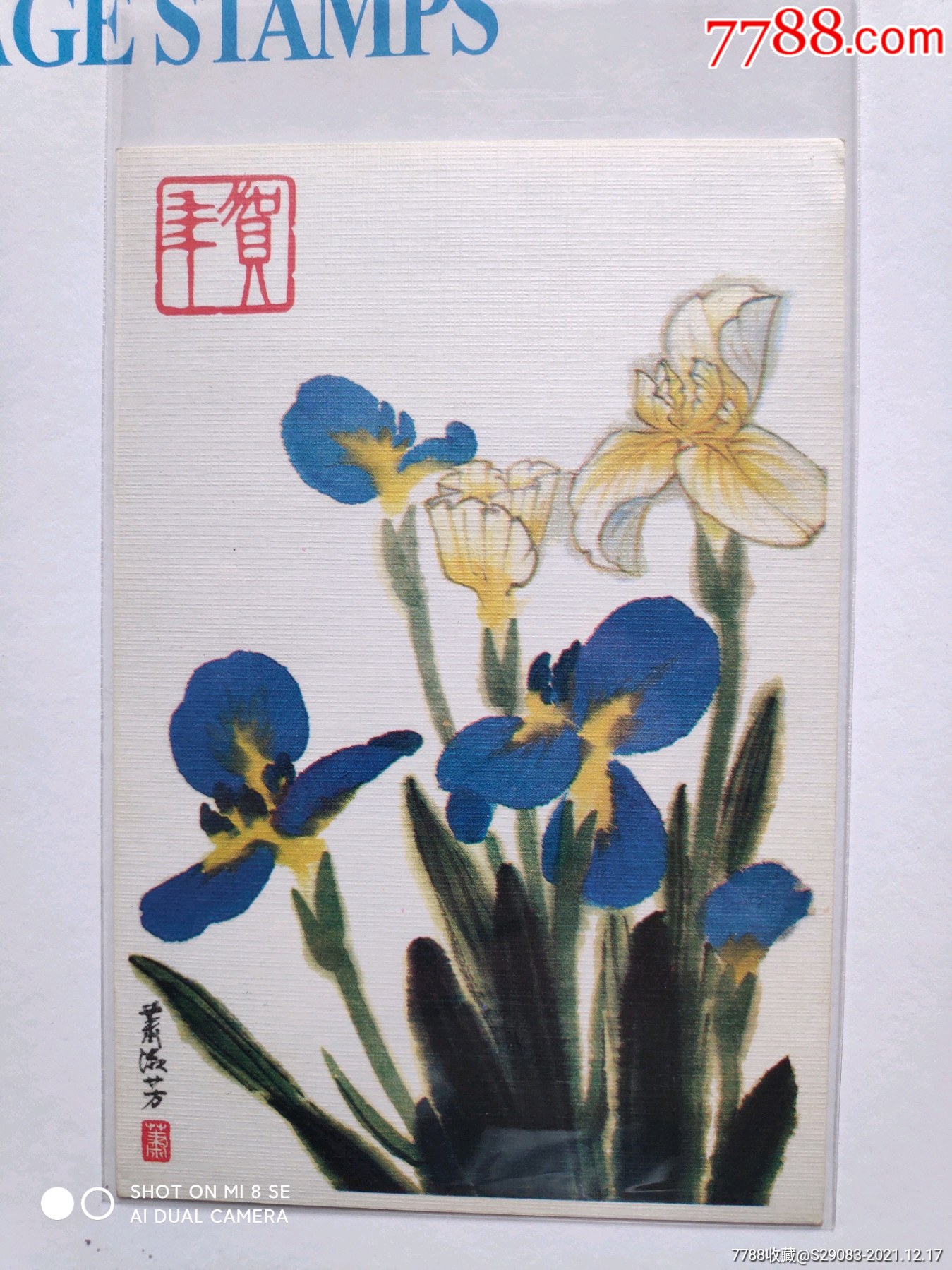 HP3总公司贺年片1984鼠年5全_普通明信片_红色湘西收藏社【7788收藏__收藏热线】