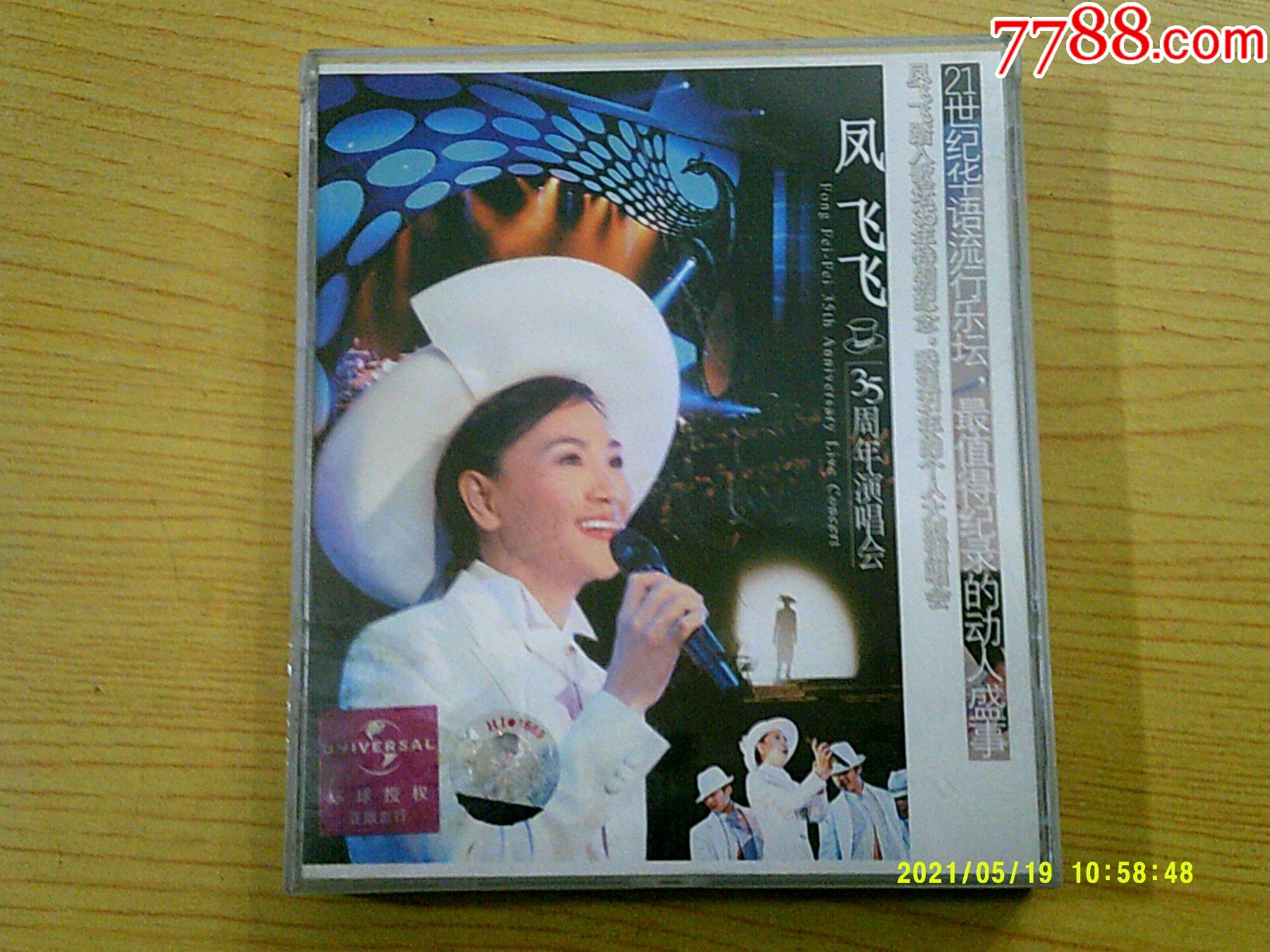 凤飞飞：35周年年演唱会（2CD厚盒装）_音乐CD_宝大洋【7788收藏__收藏热线】