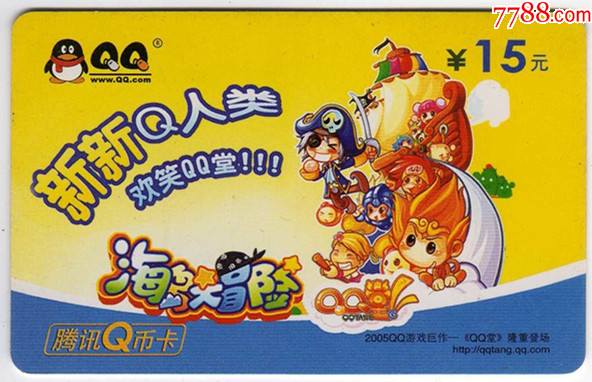 腾讯QQ卡-新新Q人类15元卡-价格:3元-se84465420-游戏卡/点卡-零售-7788收藏__收藏热线