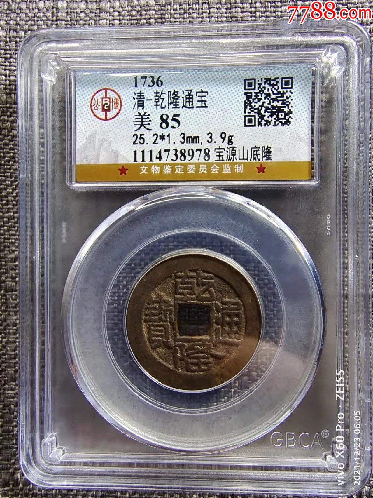 GBCA公博评级鉴定美85清乾隆通宝宝源山底隆25.2MM_货币古币_天元钱币【7788收藏__收藏热线】