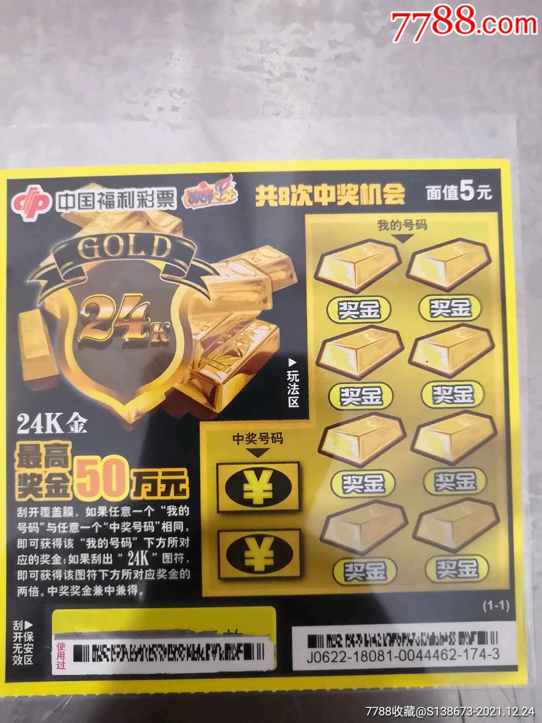 24k金砖-价格:1元-se84521921-彩票/奖券-零售-7788收藏__收藏热线