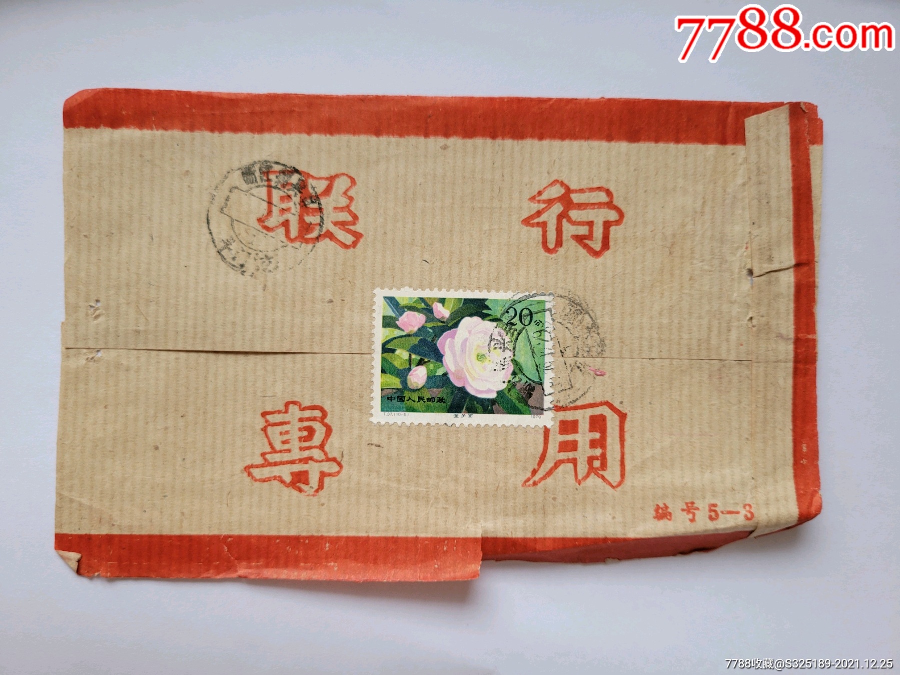 T37（10-5）信销单枚山茶花（非实寄封）-价格:3元-se84530145-新中国邮票-零售-7788收藏__收藏热线