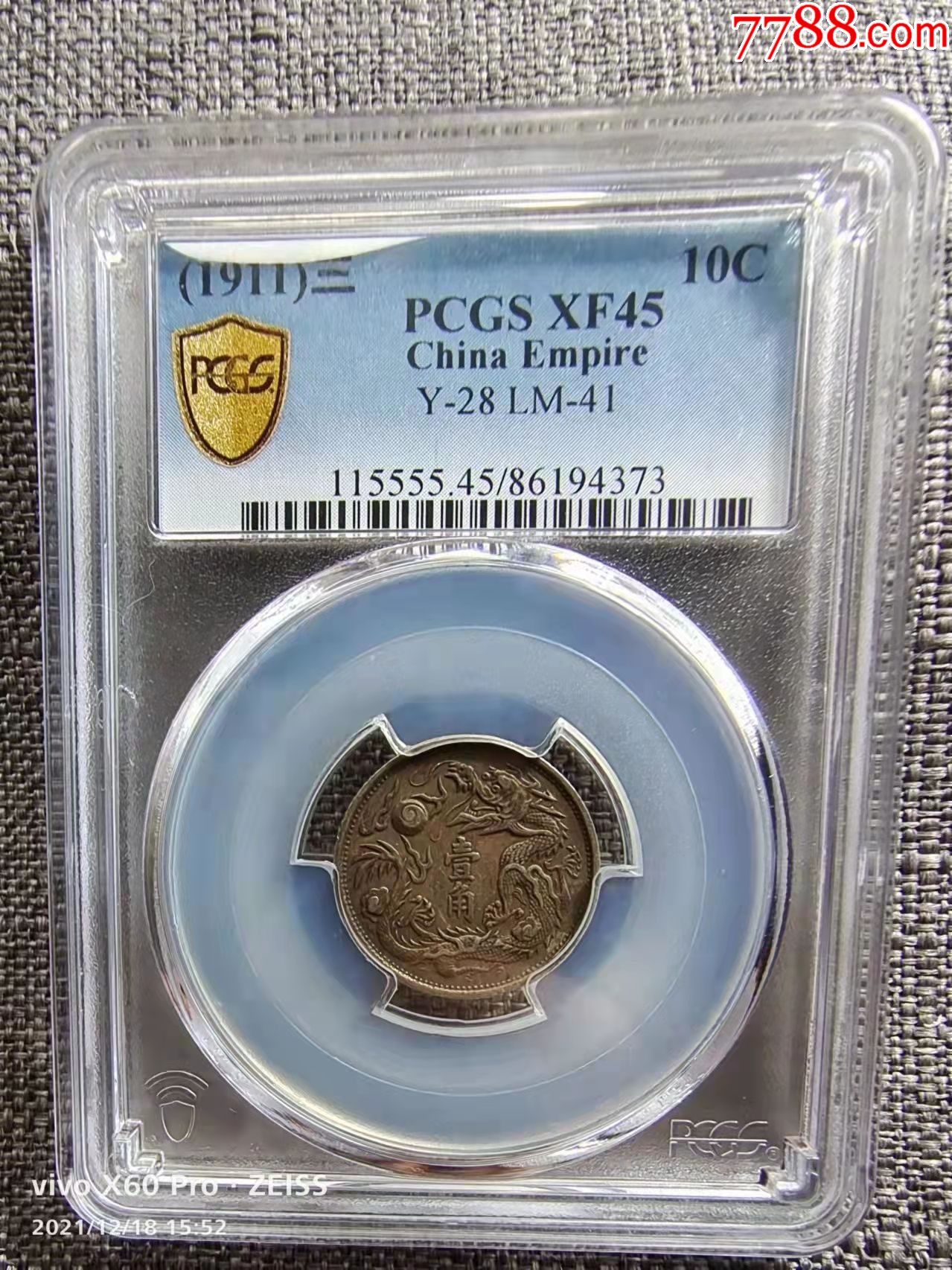 PCGS评级鉴定XF45大清银币宣统三年壹角银毫（个人收藏）_银元/机制银币_天元钱币【7788收藏__收藏热线】