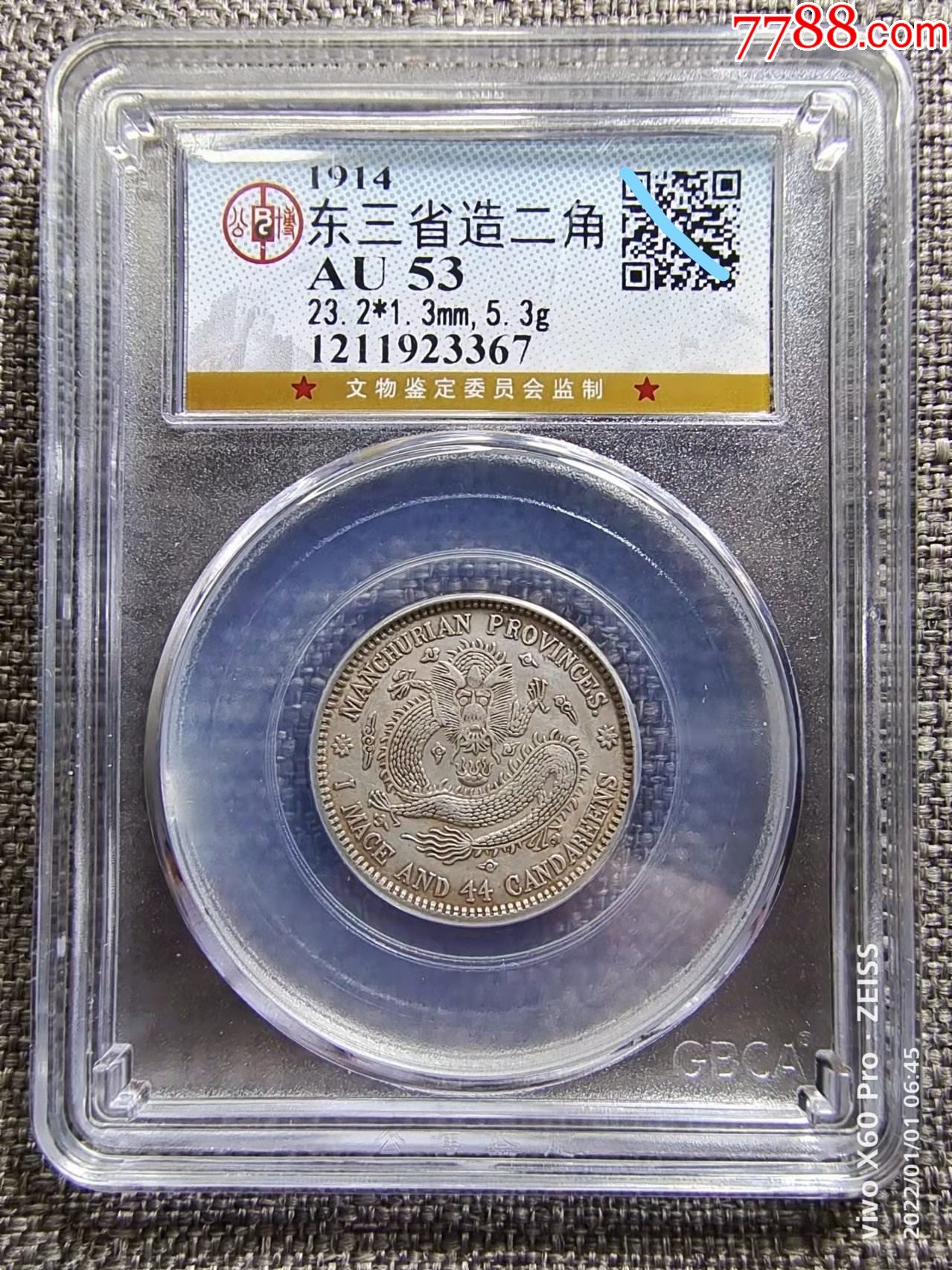 GBCA公博评级鉴定AU53东三省宣统中心梅花版1.44两角银毫_货币古币_天元钱币【7788收藏__收藏热线】