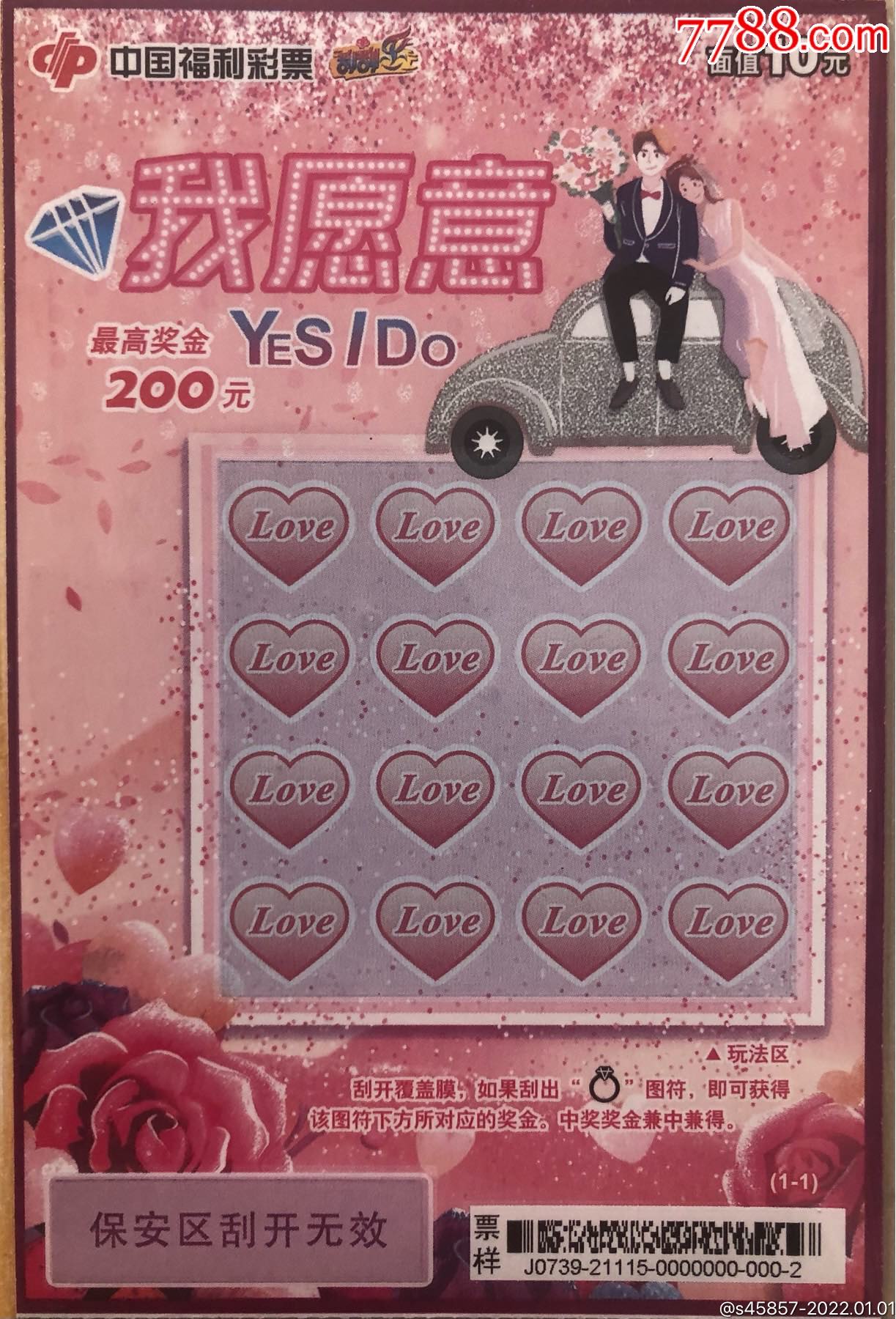 样票我愿意T80_票证彩票_淘金商户【7788收藏__收藏热线】