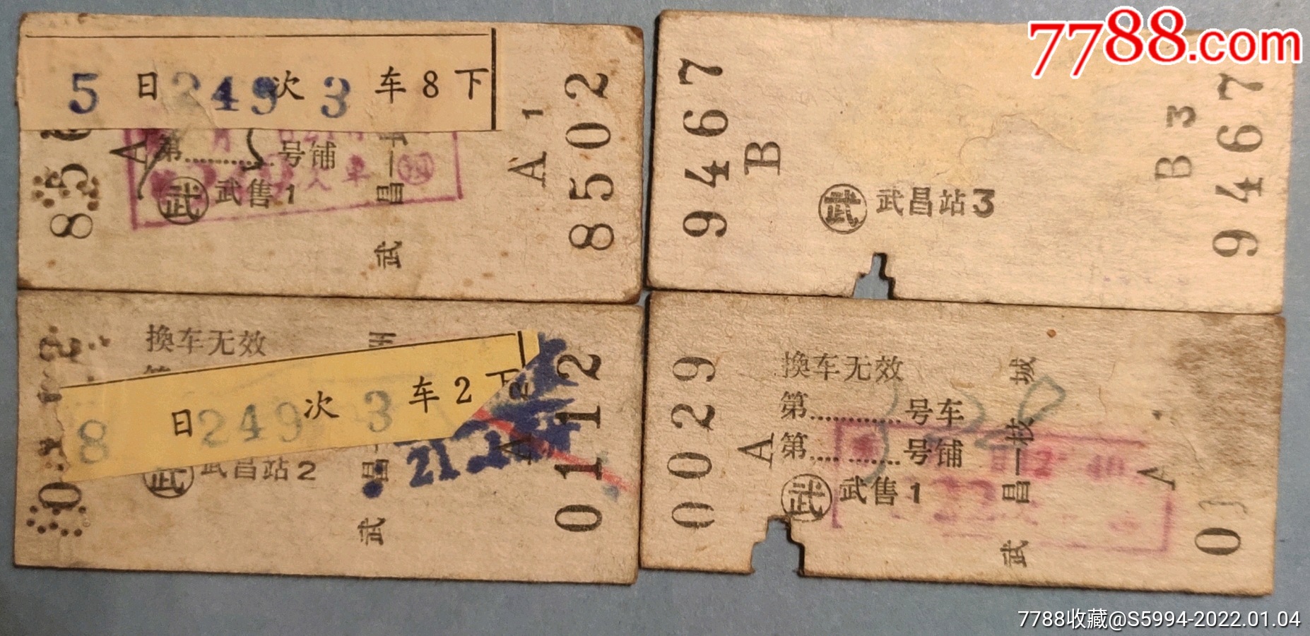 “武汉局”票_车船票_江西粮站【7788收藏__收藏热线】