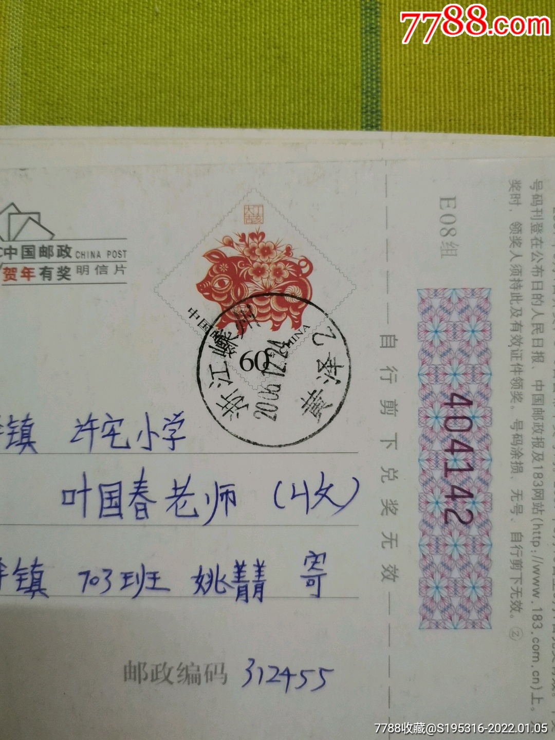 实寄片，邮戳浙江嵊州黄泽_邮戳_邮戳收藏【7788收藏__收藏热线】