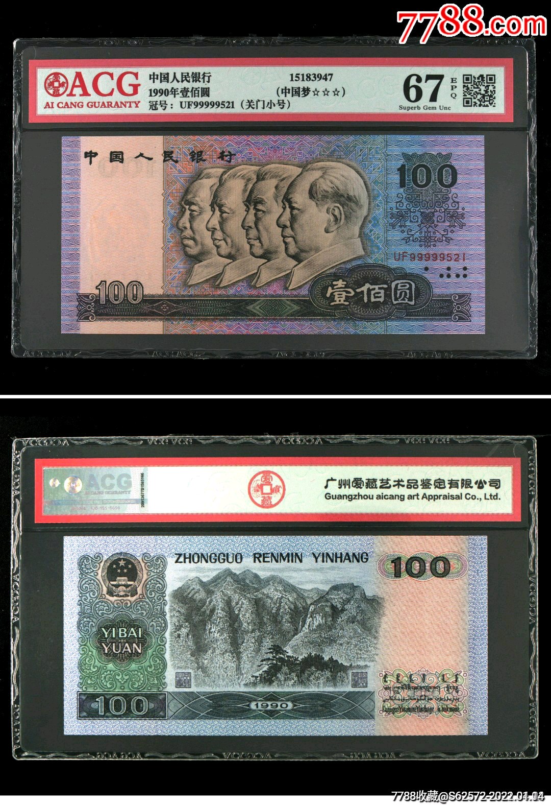 90100高端靓号99999521-价格:2588.0000元-se84902344-人民币-零售-7788收藏__收藏热线