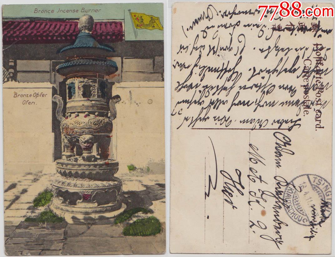 清代==：北京，bronce-jncense-buener宫殿里的香炉，龙旗片-价格:990元-se84953310-明信片/邮资片-零售 ...