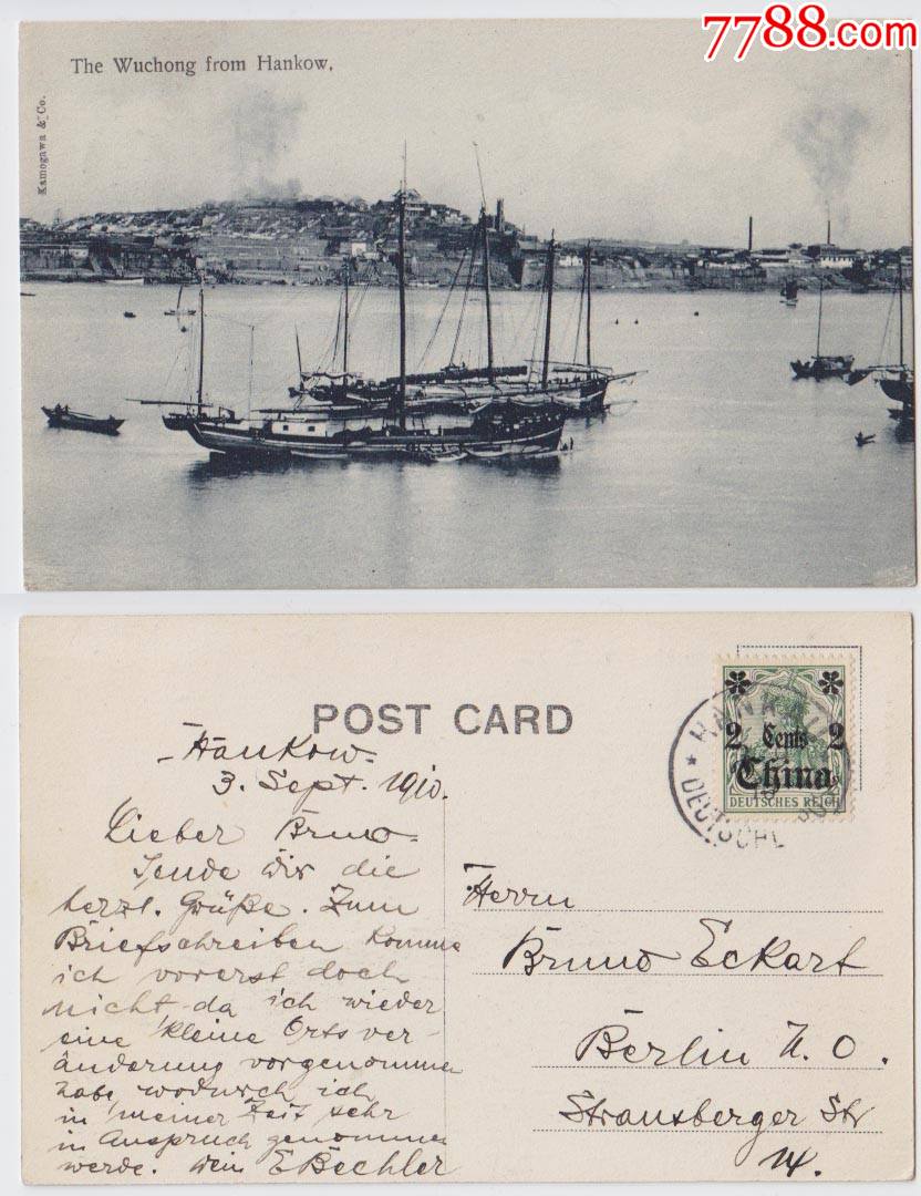 清代老明信片：从汉口看武昌the-wuchong-fiom-hank，武汉，实寄-价格:950元-se84991168-明信片/邮资片-零售 ...