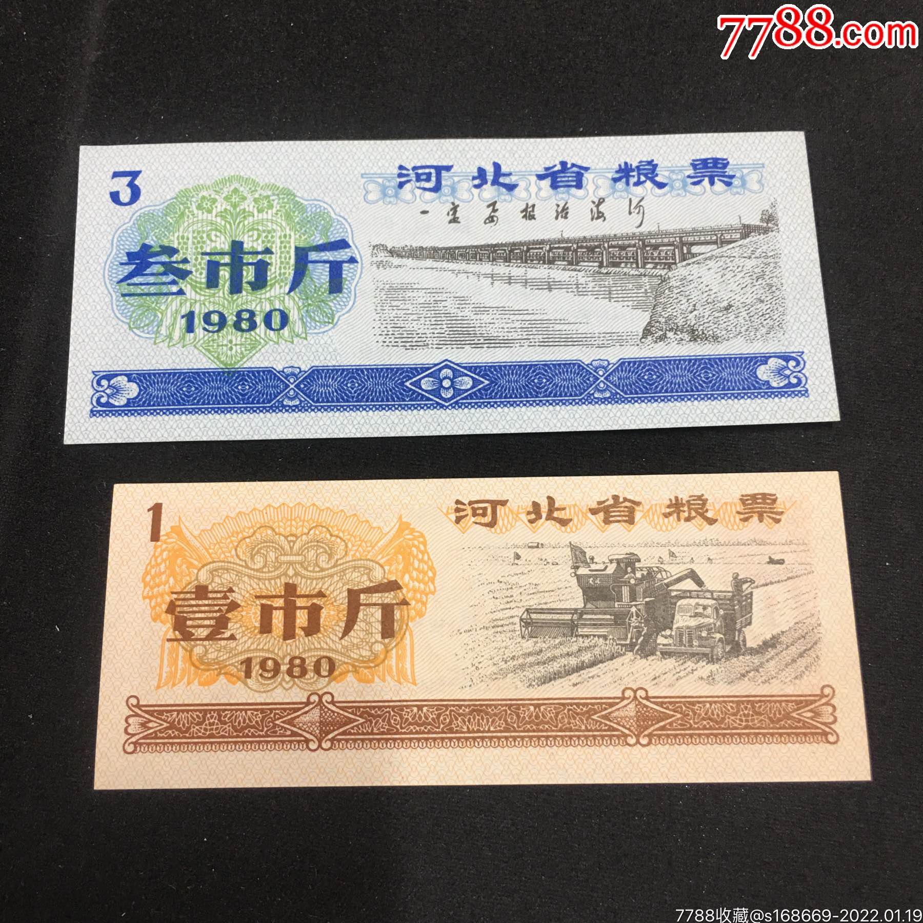 22.1.19聚邮阁藏品Q464河北省粮票_粮票_小猴儿特色【7788收藏__收藏热线】