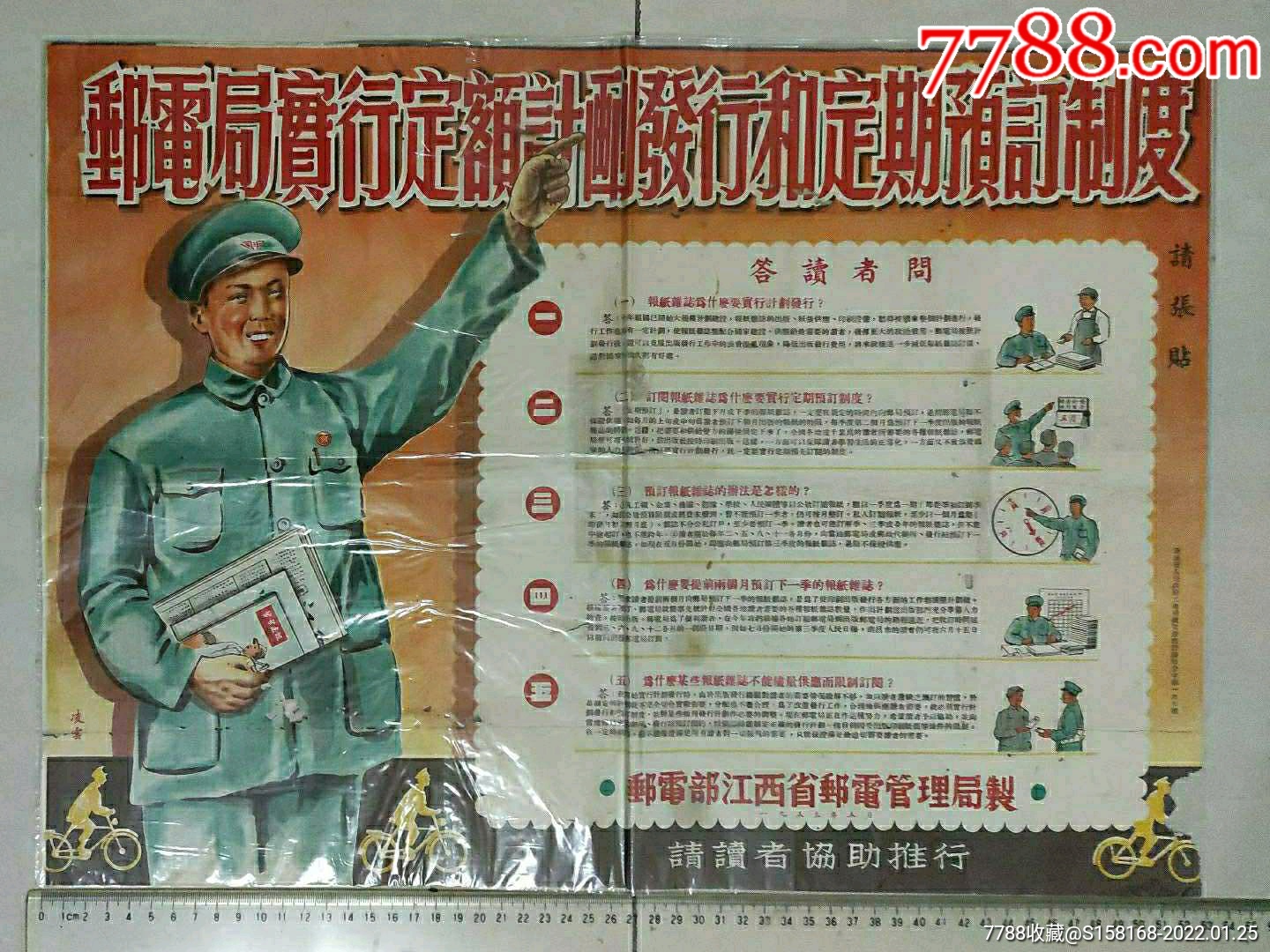 邮电报刊宣传预订-年画/宣传画-7788商城__七七八八商品交易平台(7788.com)