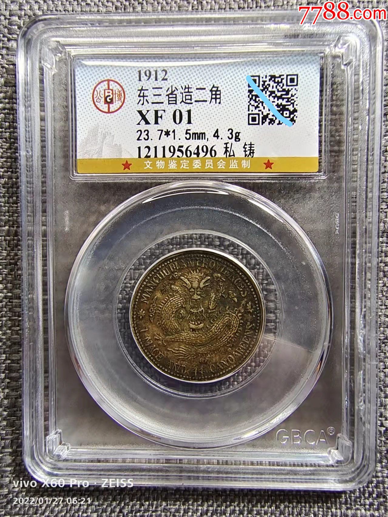 GBCA公博评级鉴定XF01东三省宣统私铸版1.44两角银毫_银元/机制银币_天元钱币【7788收藏__收藏热线】
