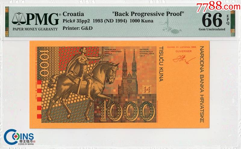 PMG66分克罗地亚1993/1994年1000库纳试印/试色样票★稀-价格:600元-se85133376-测试钞-零售-7788收藏__收藏热线
